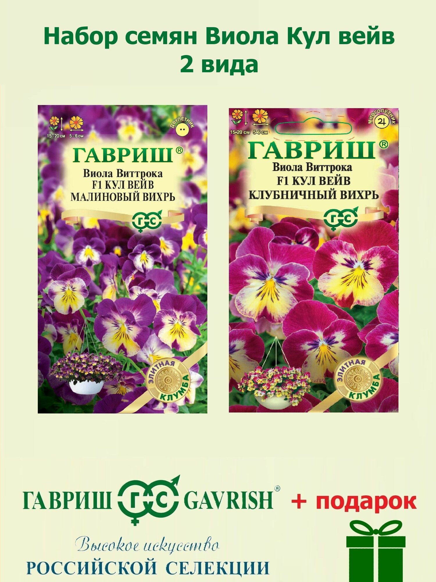 Набор семян Виола Кул вейв 2 вида