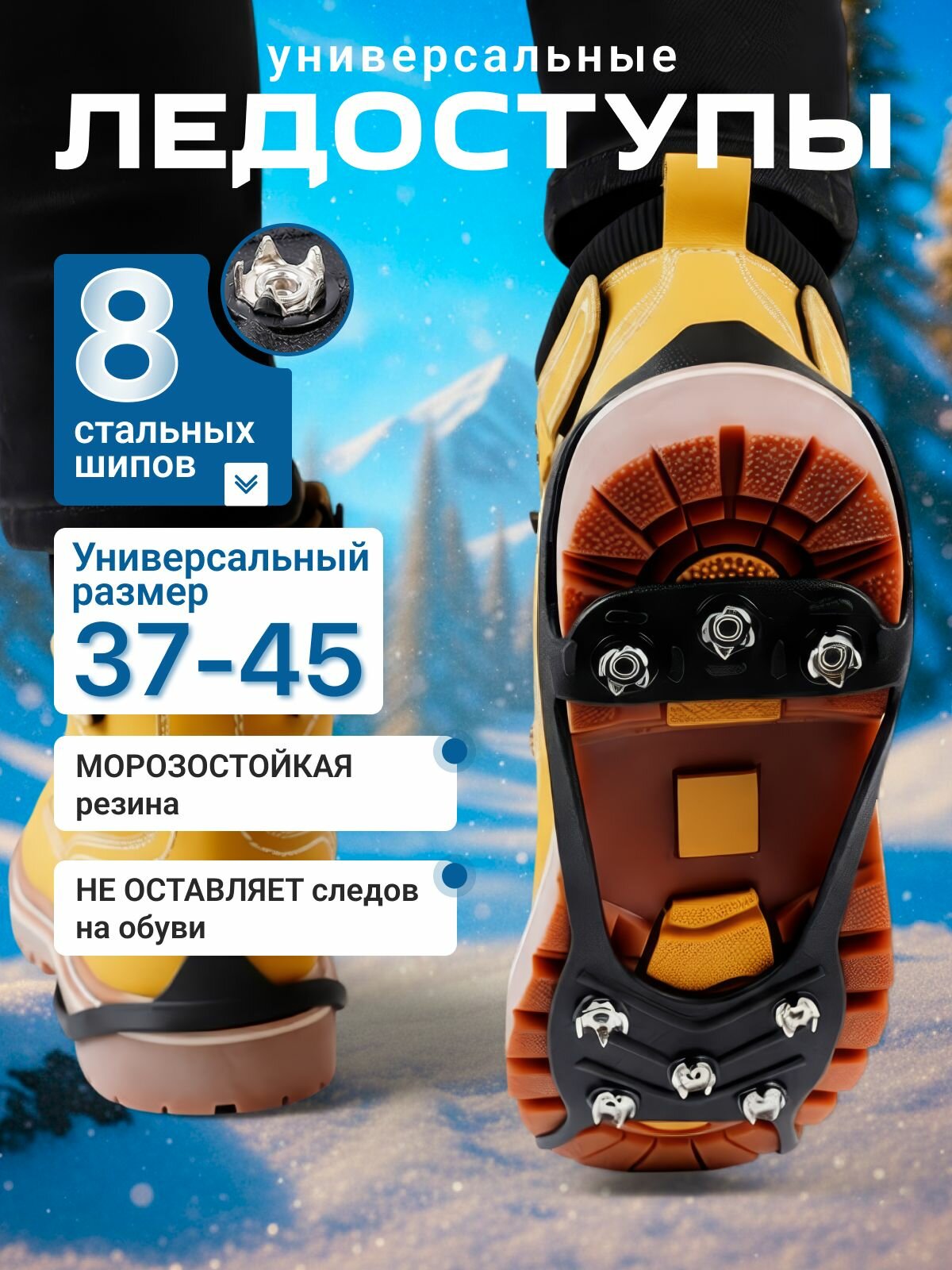 Ледоступы городские