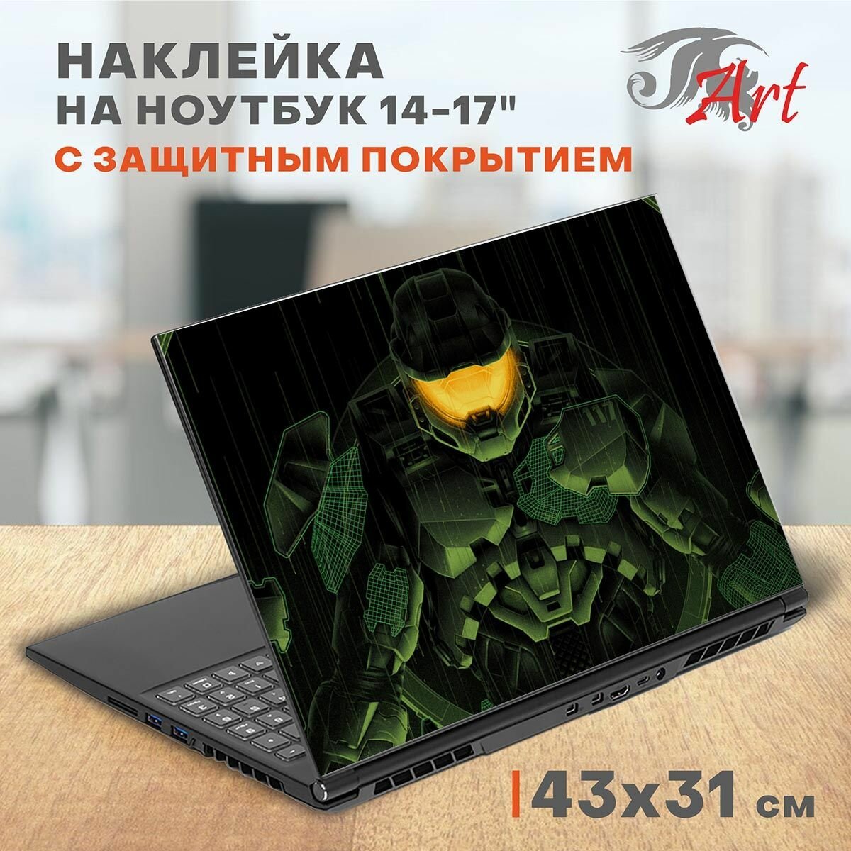 Наклейка на ноутбук виниловая 43х31 см, защитная пленка на крышку ноутбука, стикер самоклеющийся декоративный для моддинга задника 14-17 дюймов, СБ282