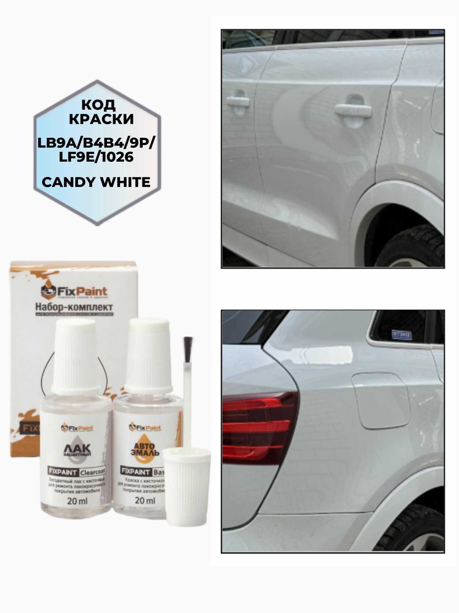 Подкраска SKODA, код 9P9P, 1026, набор FixPaint Double, краска и лак для подкраски сколов и царапин