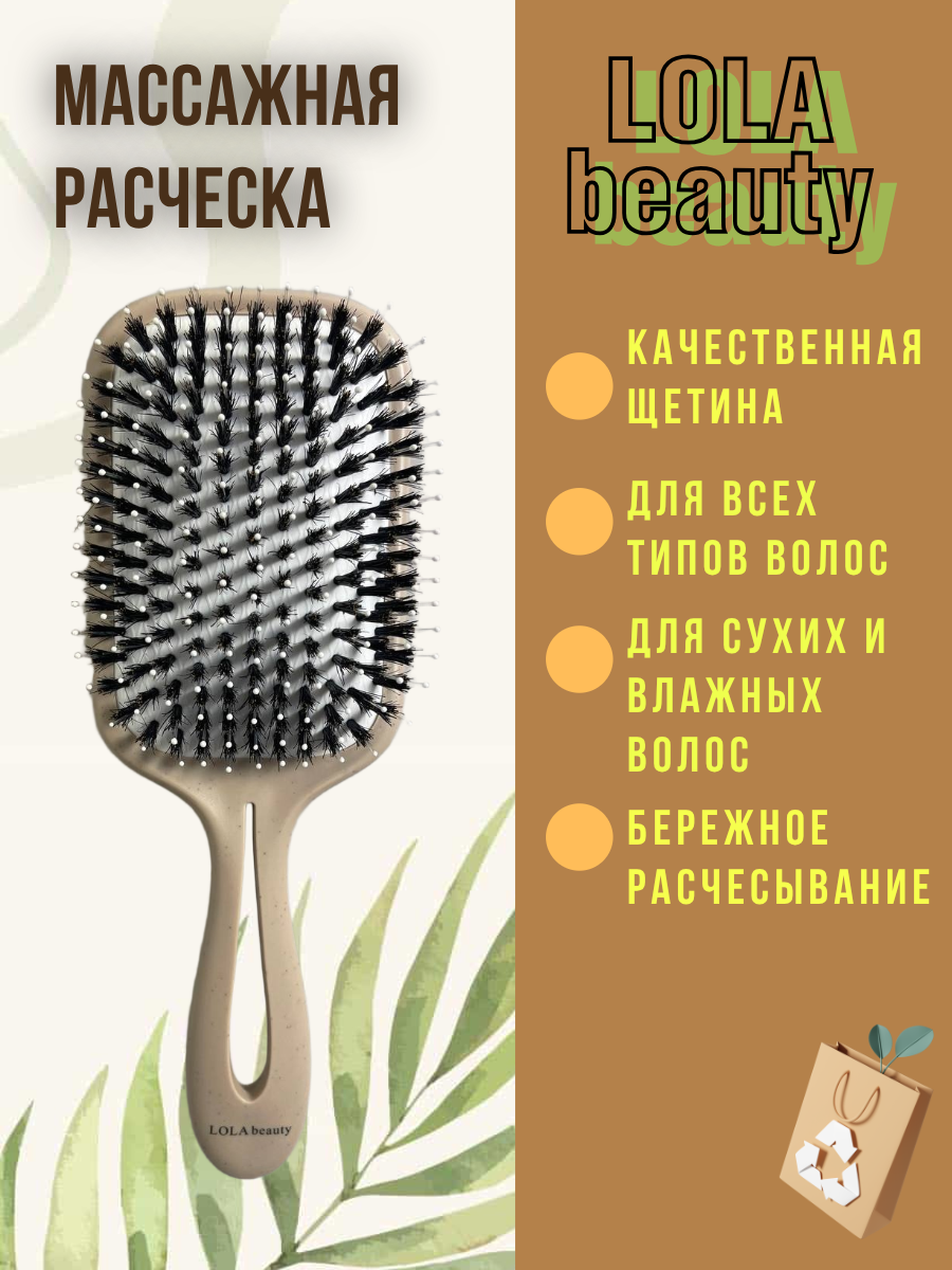 Расческа массажная для сухих и влажных волос
