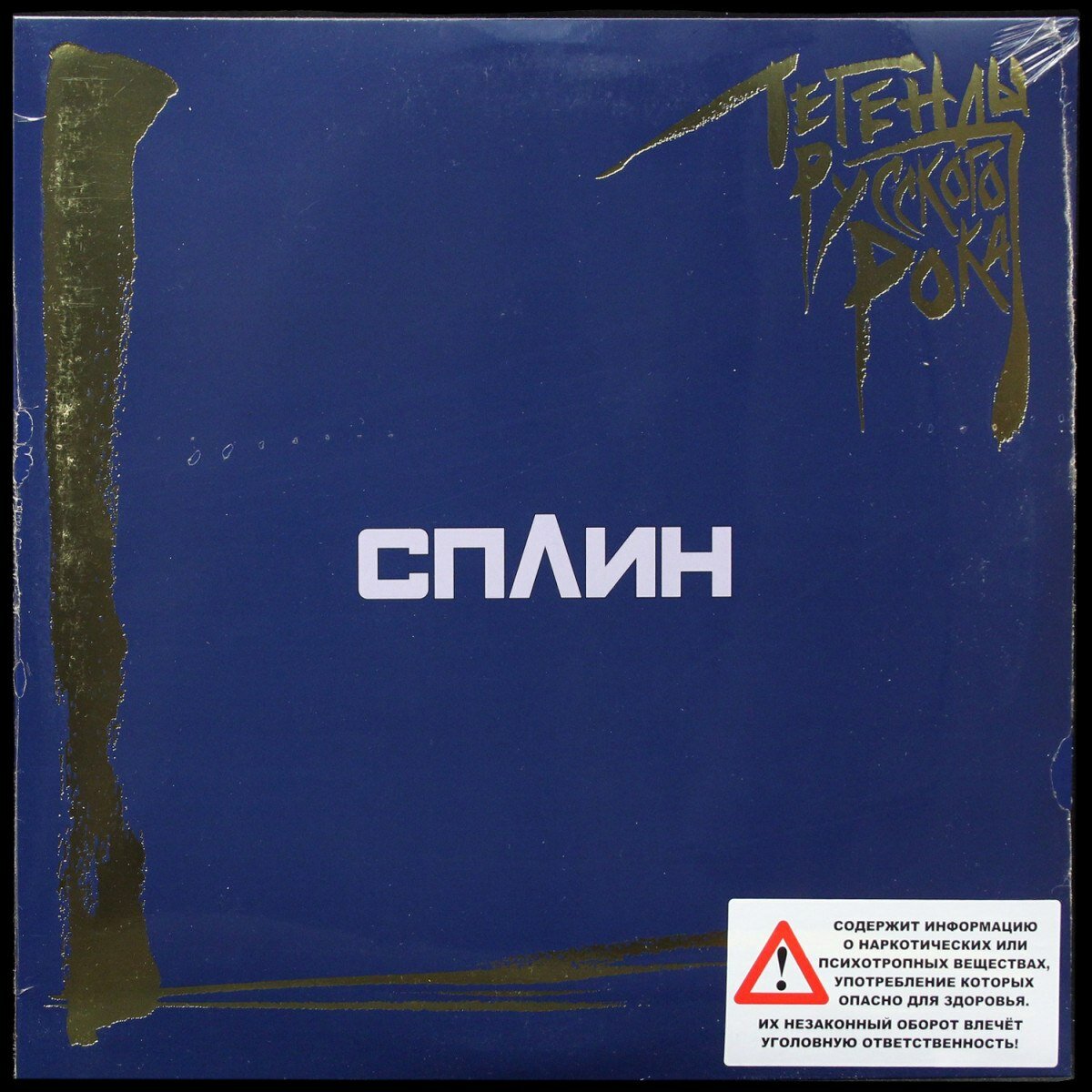 Виниловая пластинка Moroz Сплин – Легенды Русского Рока (2LP, цветной винил)