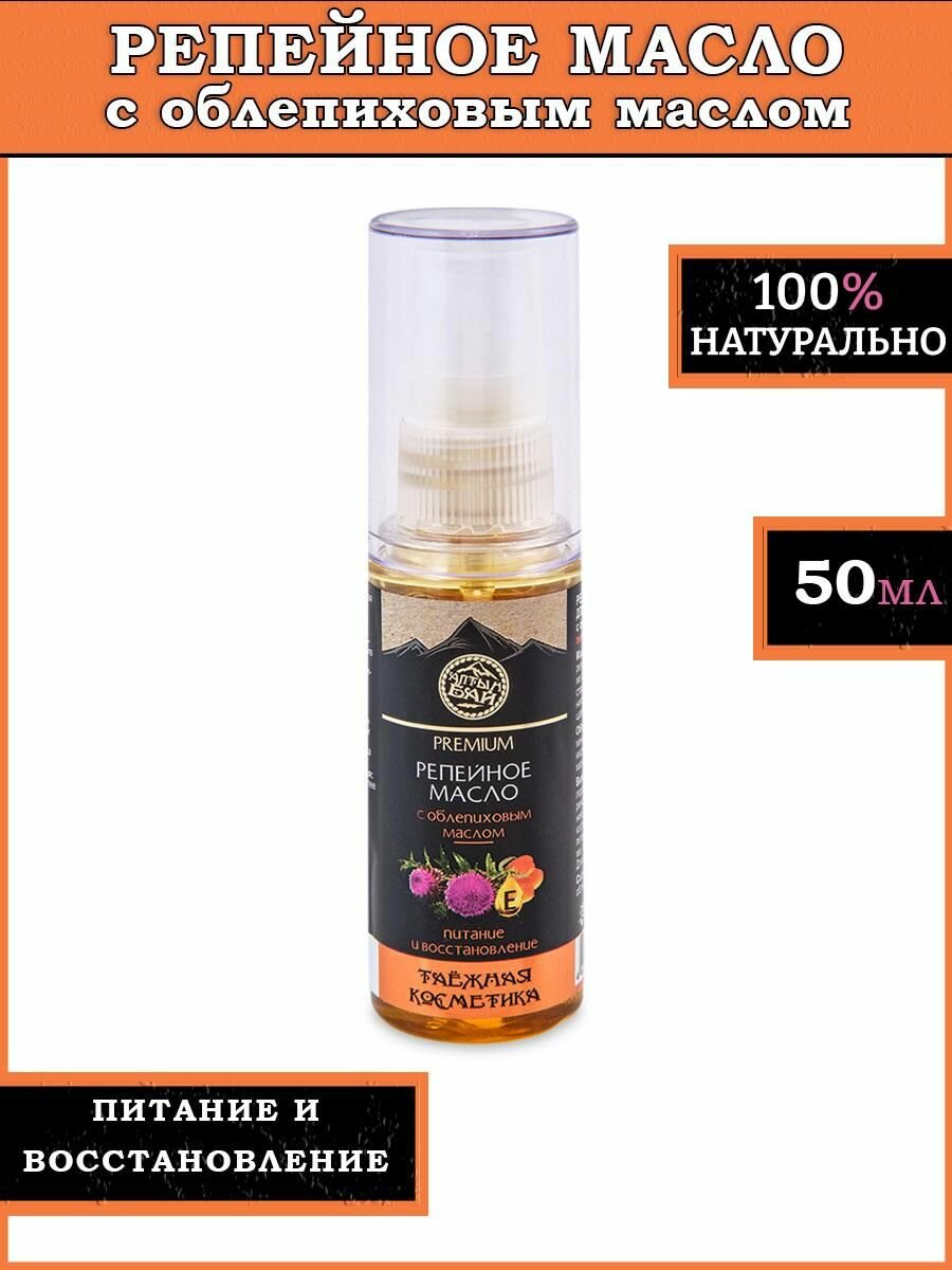 Репейное масло для волос С облепиховым маслом (Питание), 50 мл A2181517