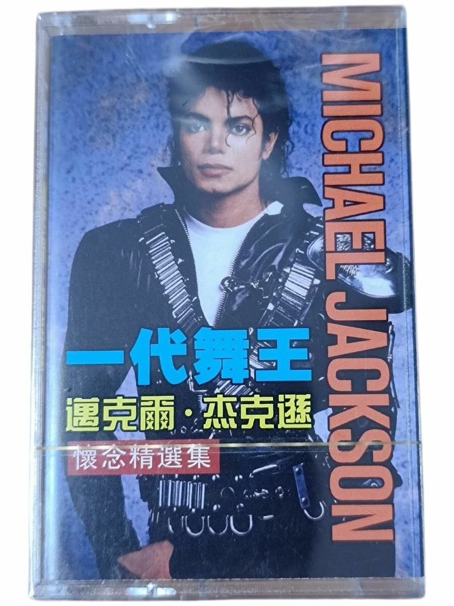 Michael Jackson Greatest Hits, ( кассета, аудиокассета) (МС)