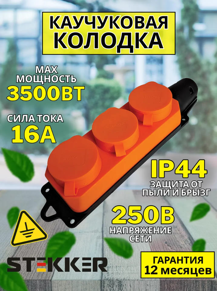 Колодка тройная на удлинитель розетка накладная уличная