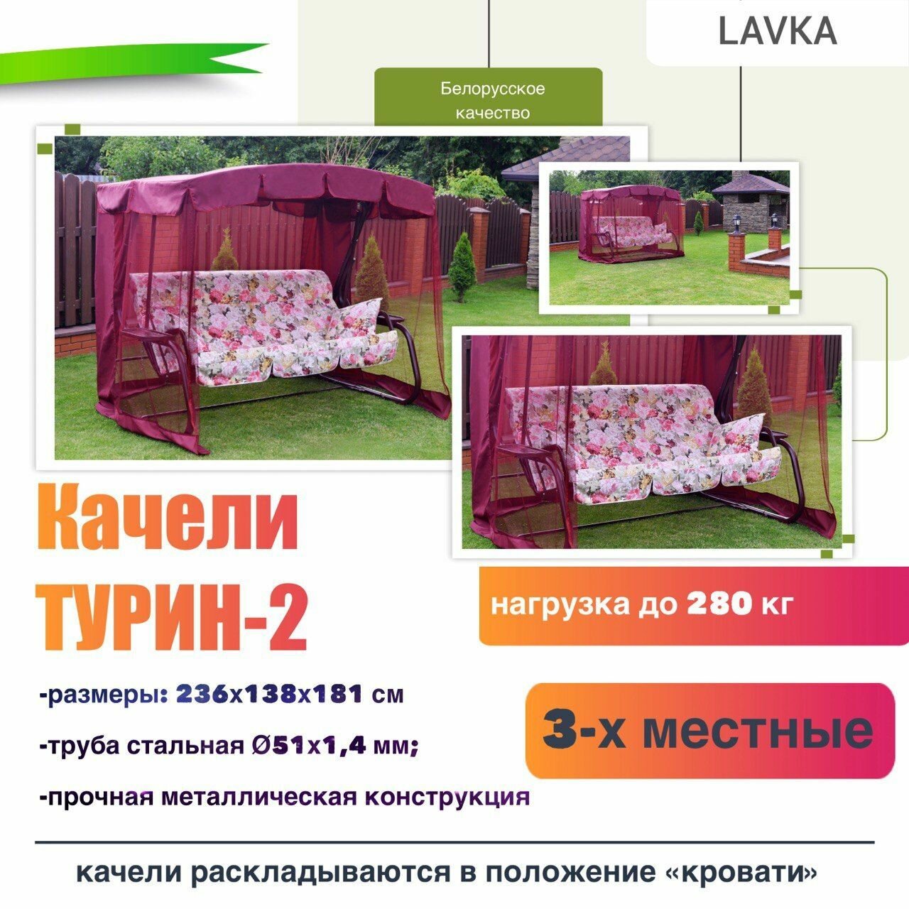 Садовые качели ольса ТУРИН-2 с914, 3-х местные, с тентом и москитной сеткой, 236х138х181 см.