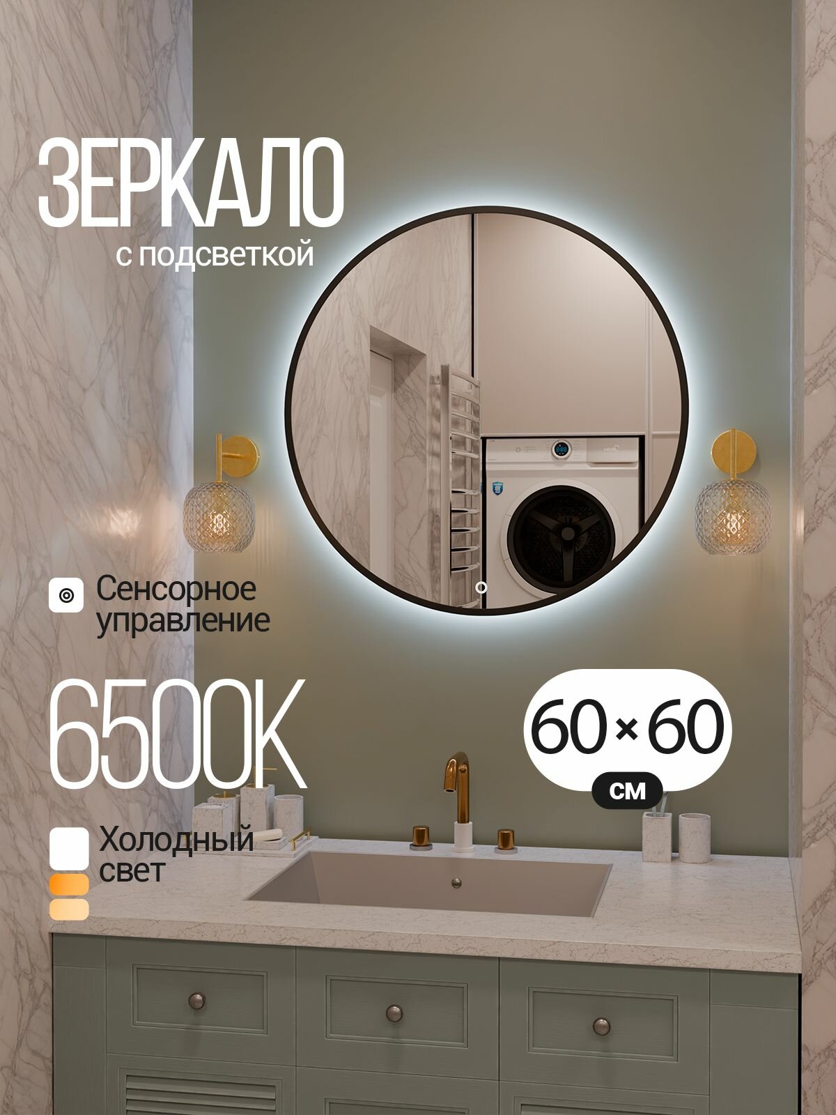Зеркало настенное с подсветкой 60х60