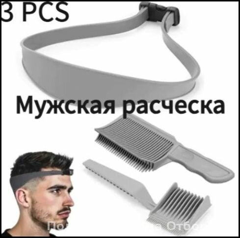 Набор из трёх расчёсок-насадок для мужской стрижки
