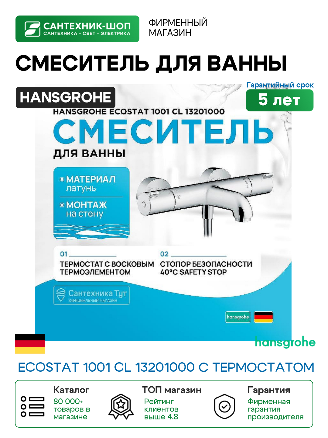 Смеситель для ванны Hansgrohe Ecostat 1001 CL 13201000 с термостатом Хром латунь на стену