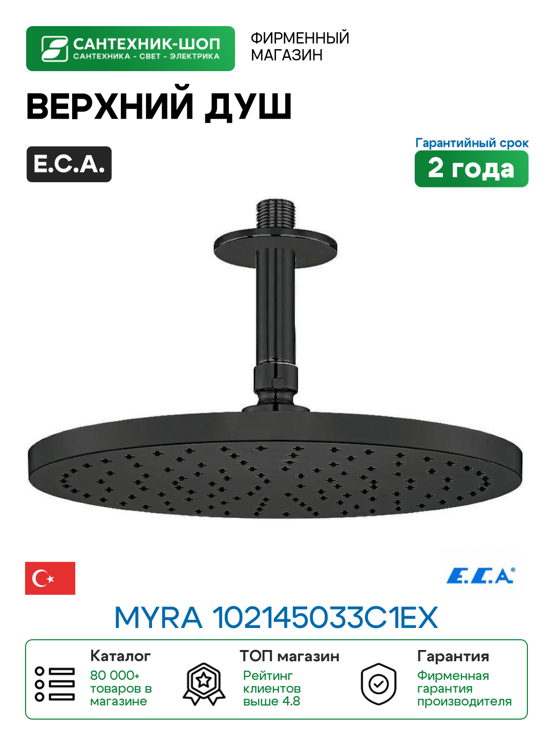 Верхний душ E.C.A. Myra 102145033C1EX Черный матовый латунь на потолок
