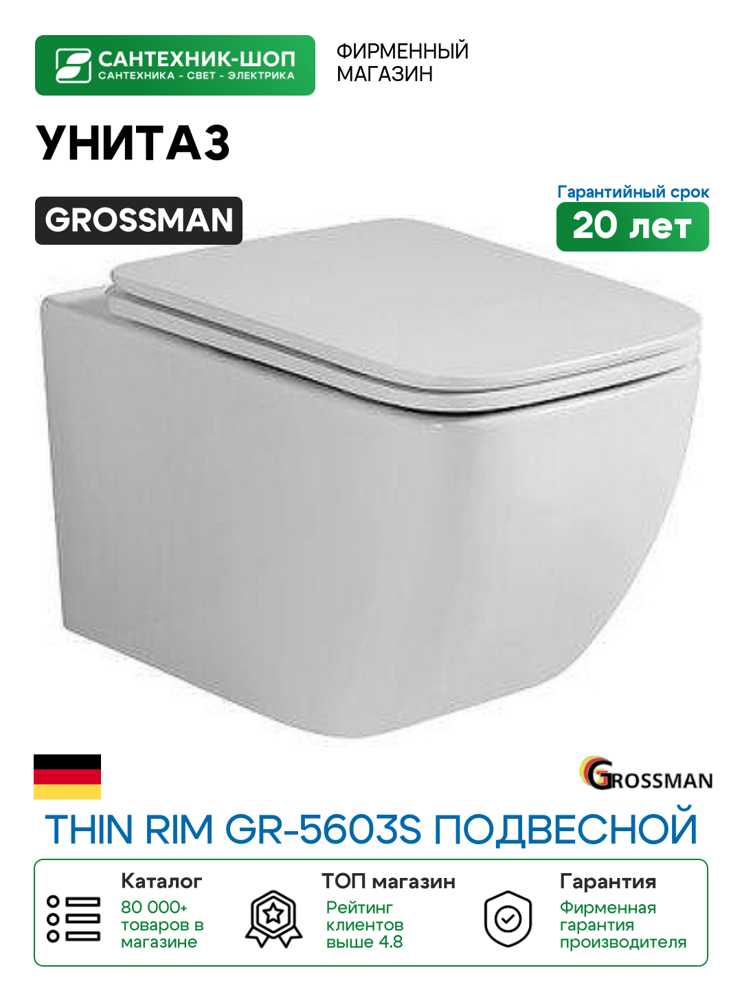 Унитаз Grossman Thin Rim GR-5603S подвесной цвет Белый с сиденьем Микролифт