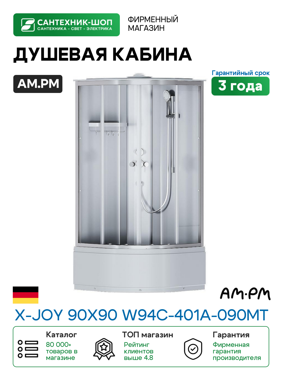 Душевая кабина AM.PM X-Joy 90х90 W94C-401A-090MT без гидромассажа