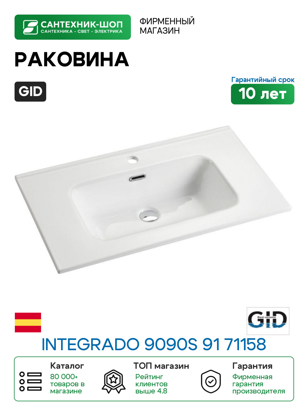Раковина Gid Integrado 90 9090s 71158 цвет Белый