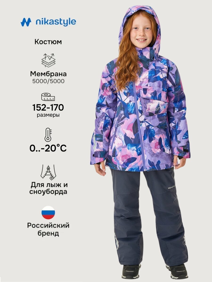 Комплект верхней одежды