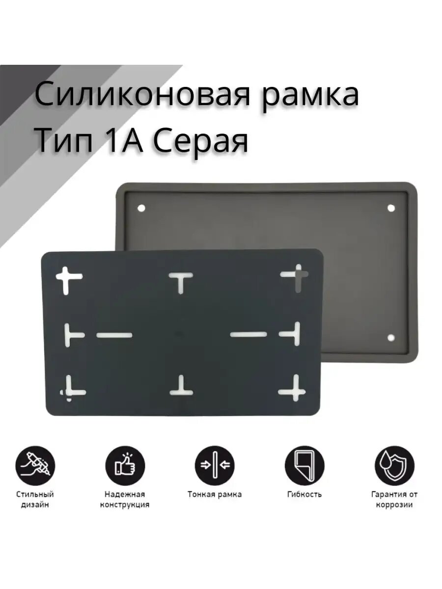 Рамка номер. знака квадратная Серая силикон с адаптером