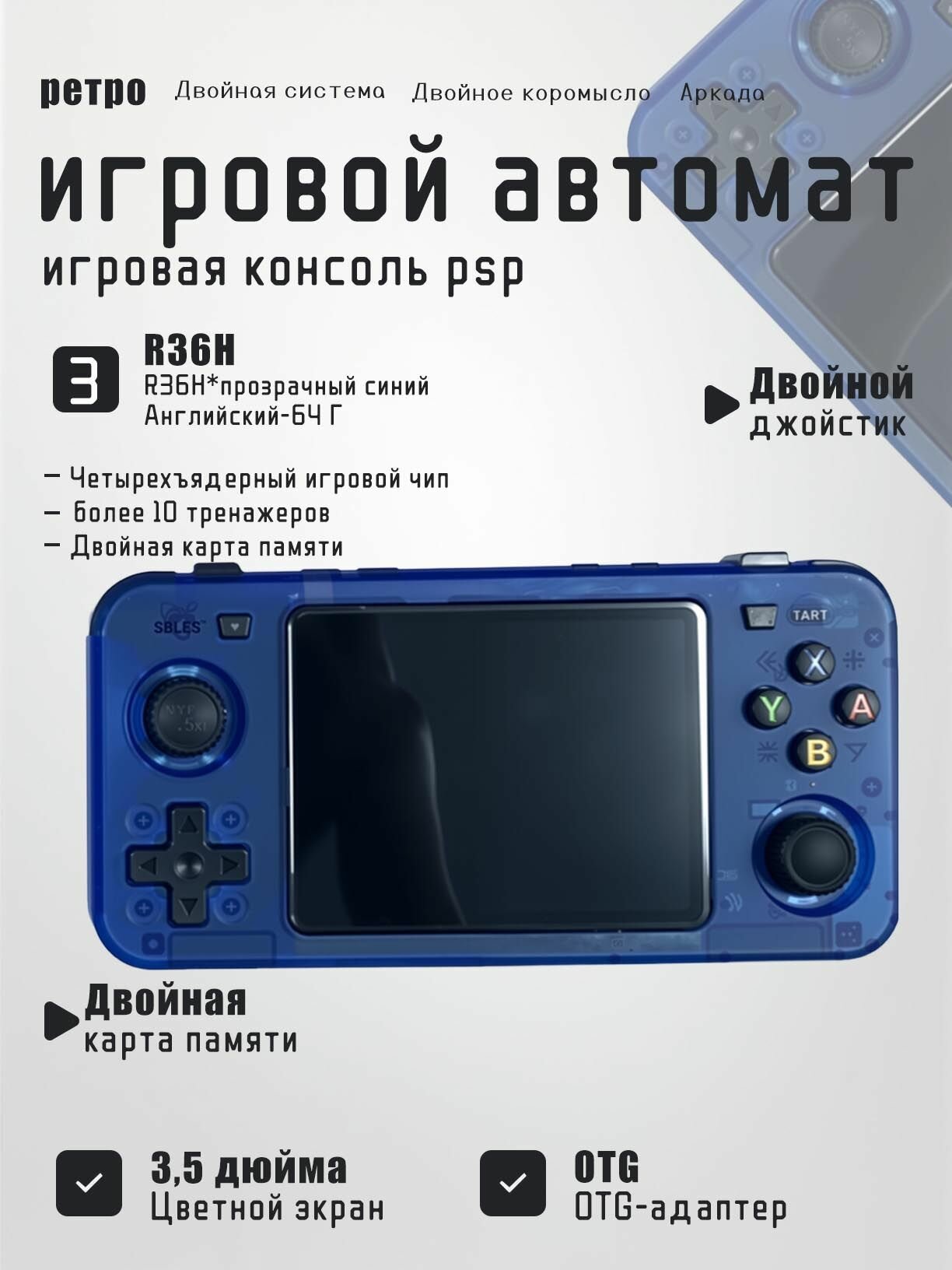 Игровая консоль 2-в-1: Dual OS + Dual Joysticks Портативная ретро-приставка для эмуляторов
