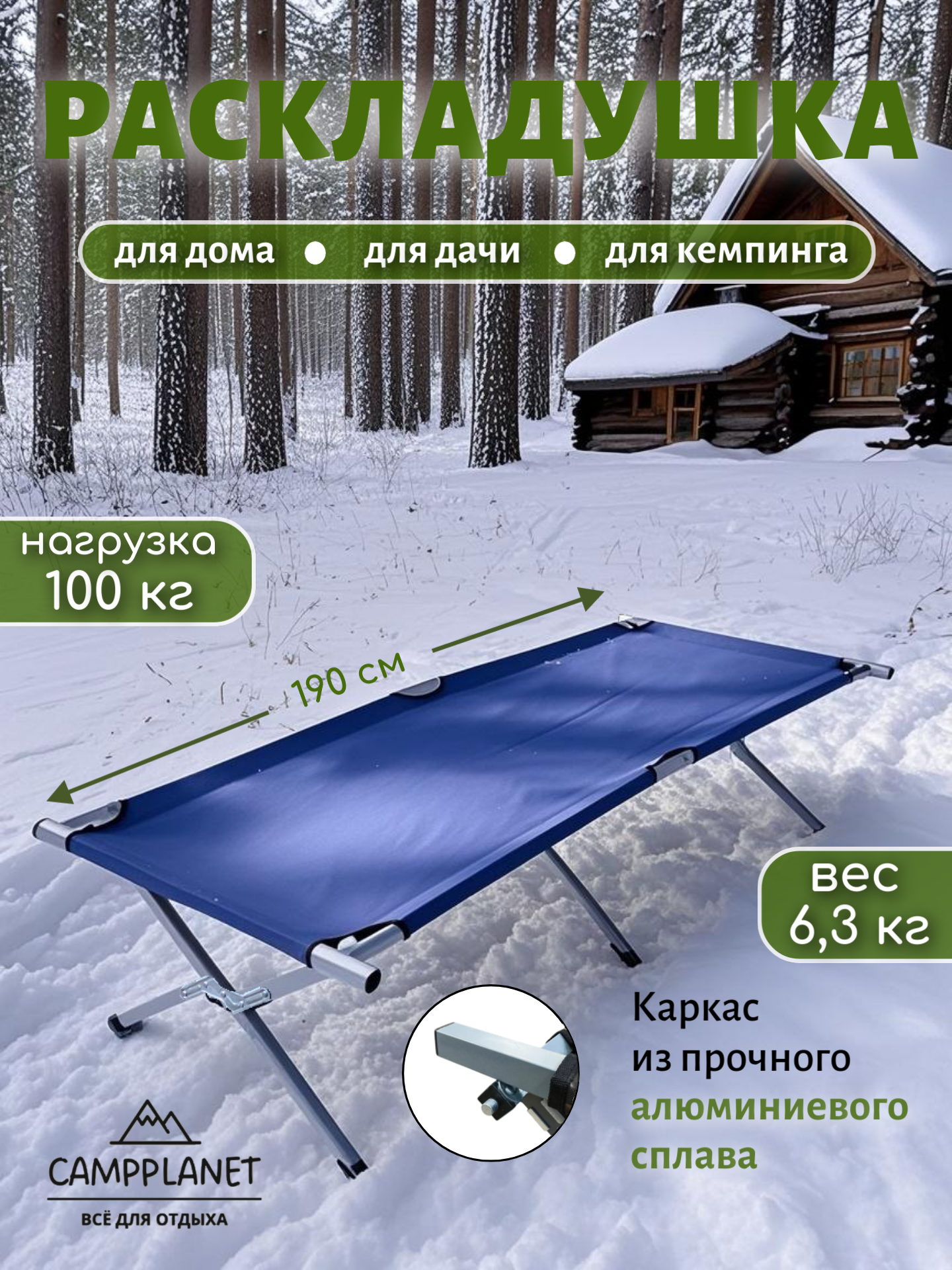 Раскладушка CAMPPLANET, 190x65х40 см, складная, без матраса, нагрузка до 100кг
