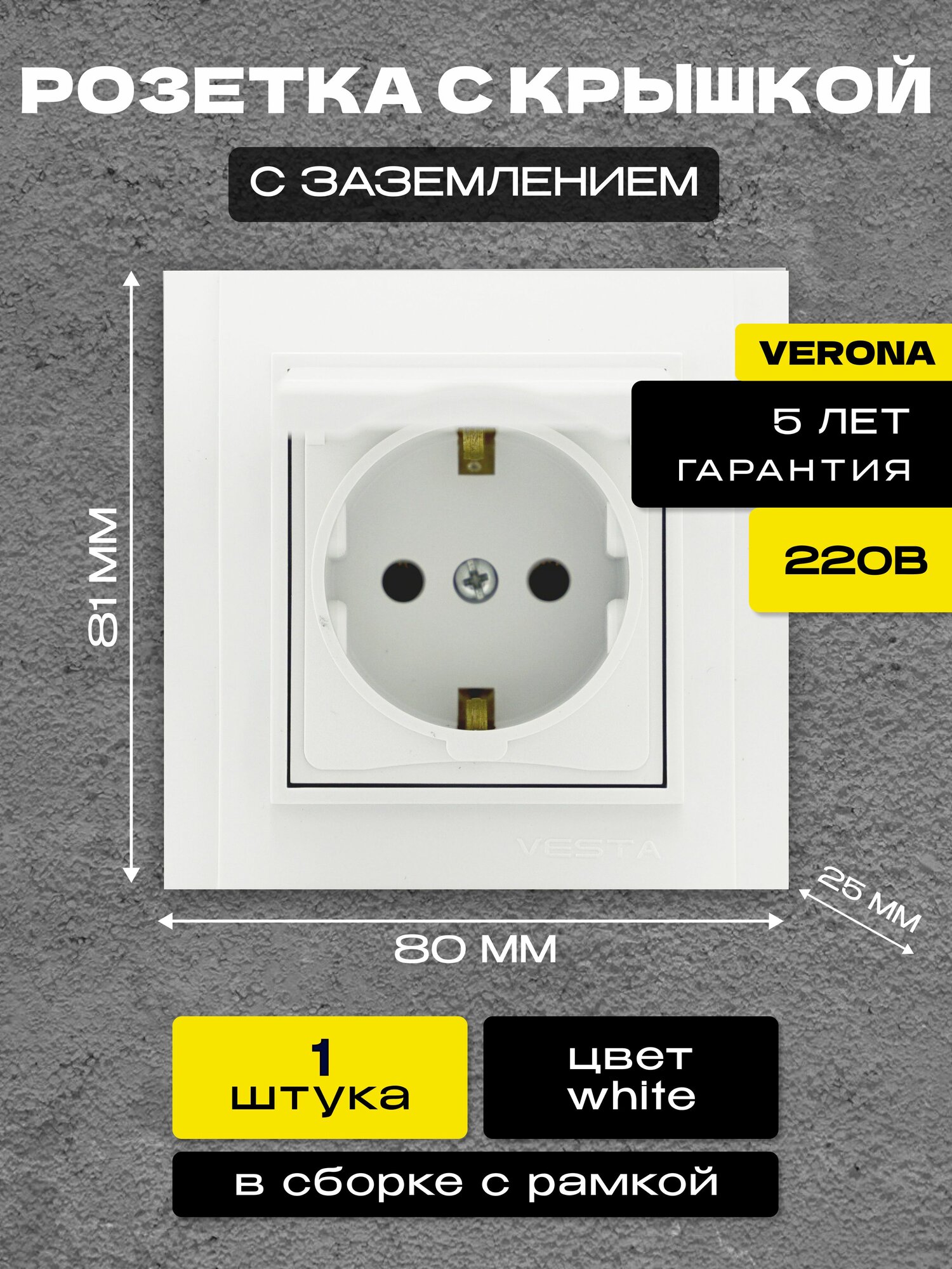 Розетка одинарная с заземлением с крышкой белая Metronex-Electric Verona
