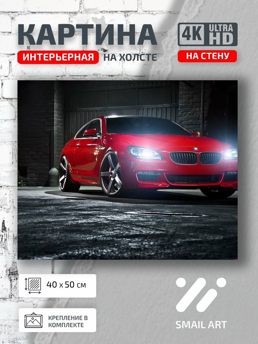 Картина на холсте интерьерная 40 на 50 на стену Автомобиль car для кабинета авто дизайн