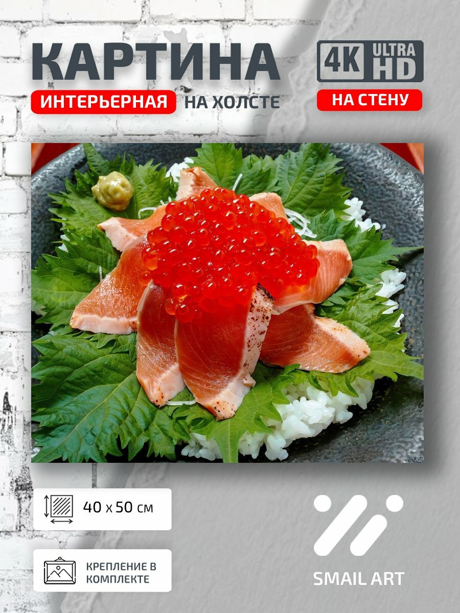 Картина на холсте интерьерная 40 на 50 на стену Рыба fish для гостиной кулинария интерьер