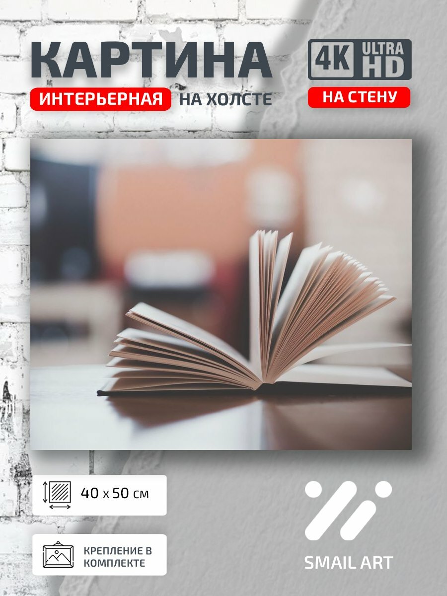 Картина на холсте интерьерная 40 на 50 на стену Стол Mood для спальни атмосфера интерьер