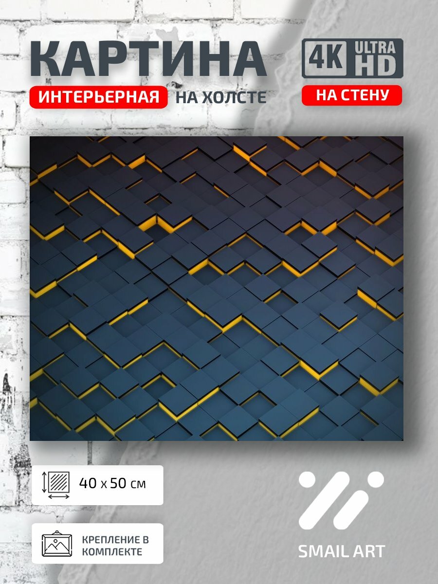 Картина на холсте интерьерная 40 на 50 на стену Квадраты Abstract для спальни абстракция