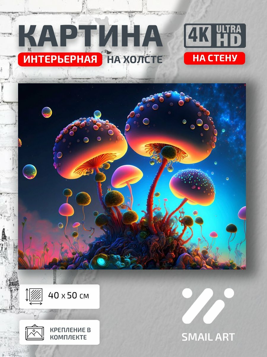 Картина на холсте интерьерная 40 на 50 на стену Рендеринг Fantasy для спальни фэнтези декор