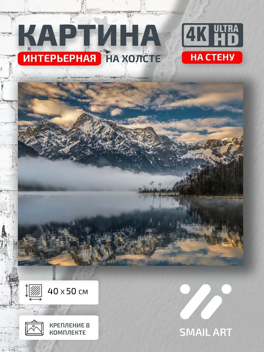 Картина на холсте интерьерная 40 на 50 на стену Природа Озеро для спальни пейзаж
