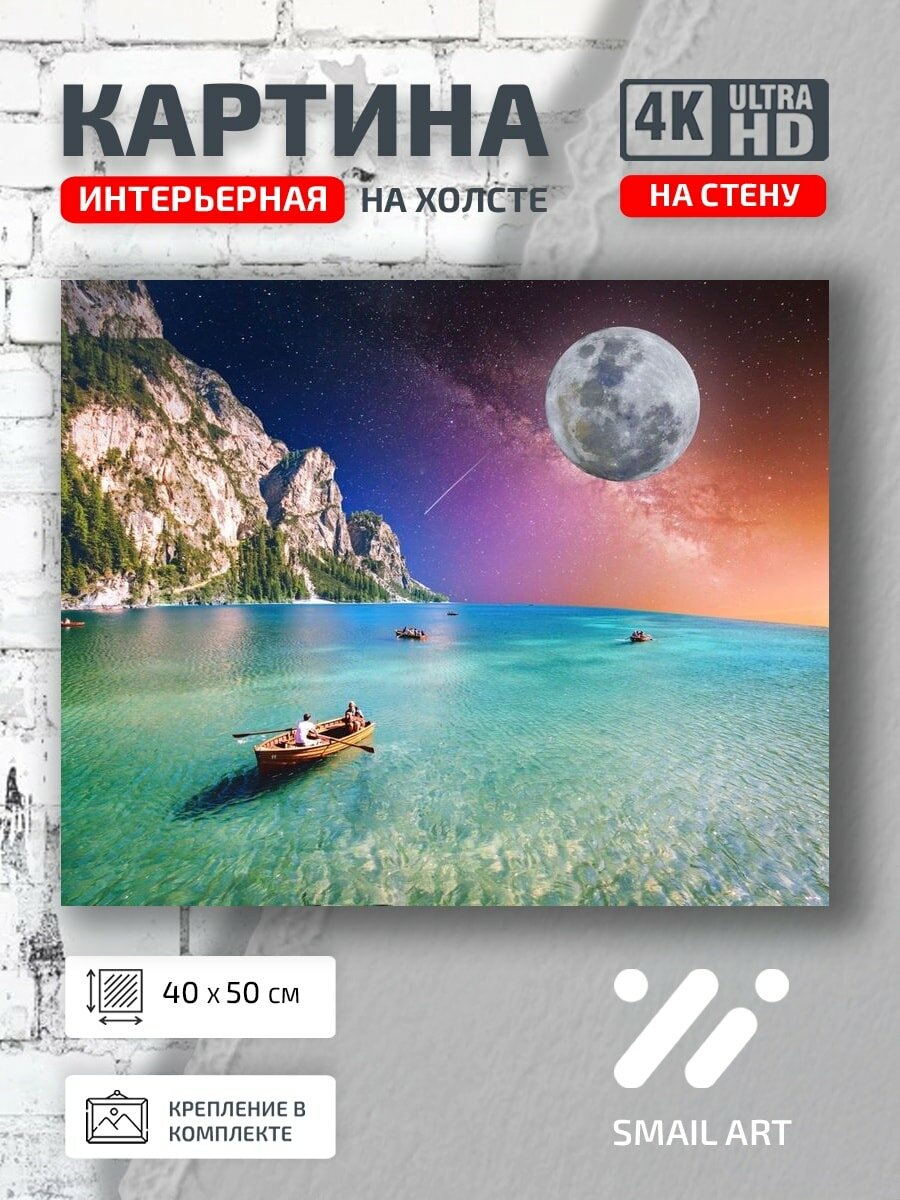 Картина на холсте интерьерная 40 на 50 на стену Праздничная луна для офиса атмосфера