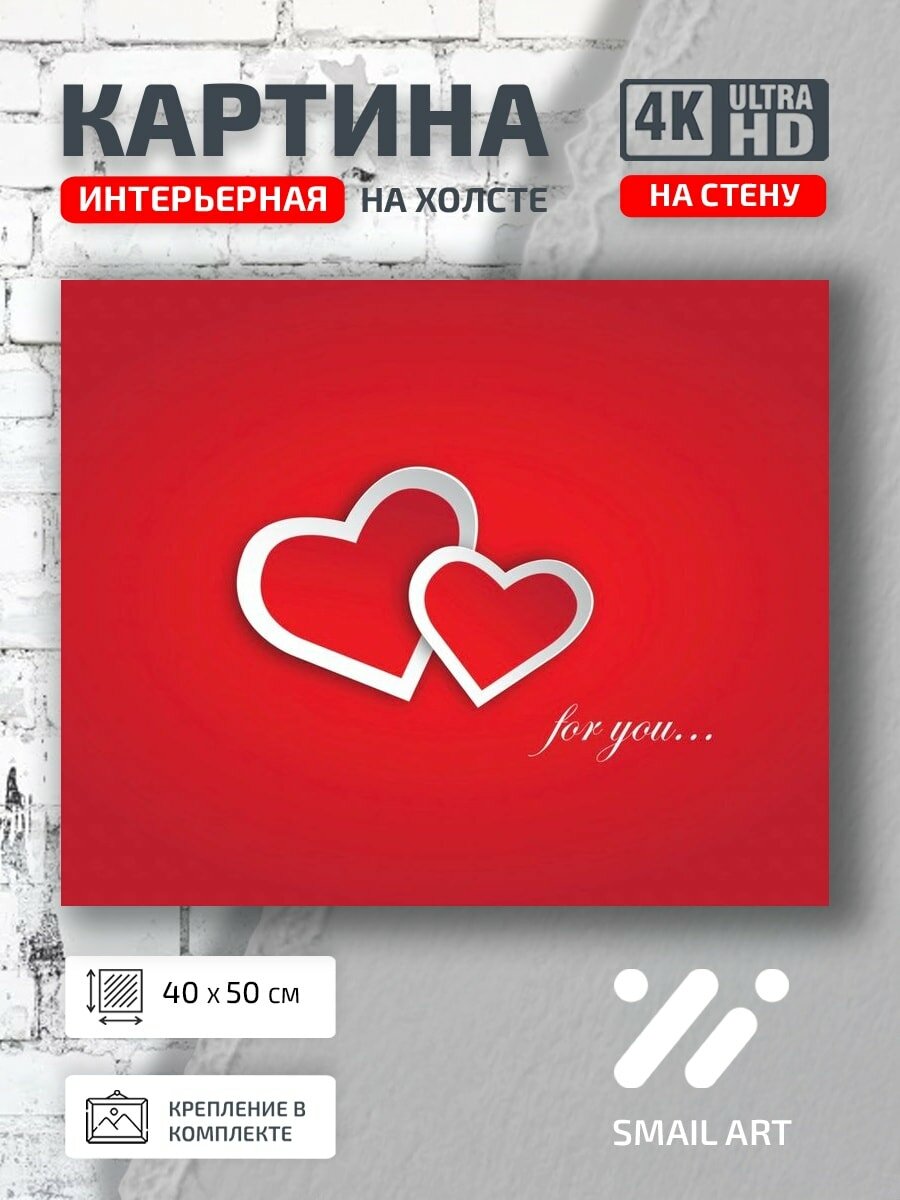 Картина на холсте интерьерная 40 на 50 на стену Любовные сердца для студии атмосфера
