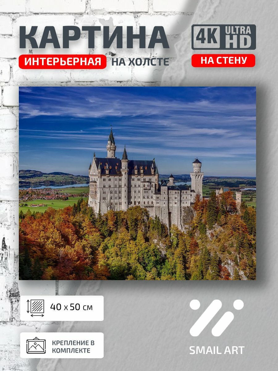 Картина на холсте интерьерная 40 на 50 на стену Замок City для офиса урбанистика интерьер