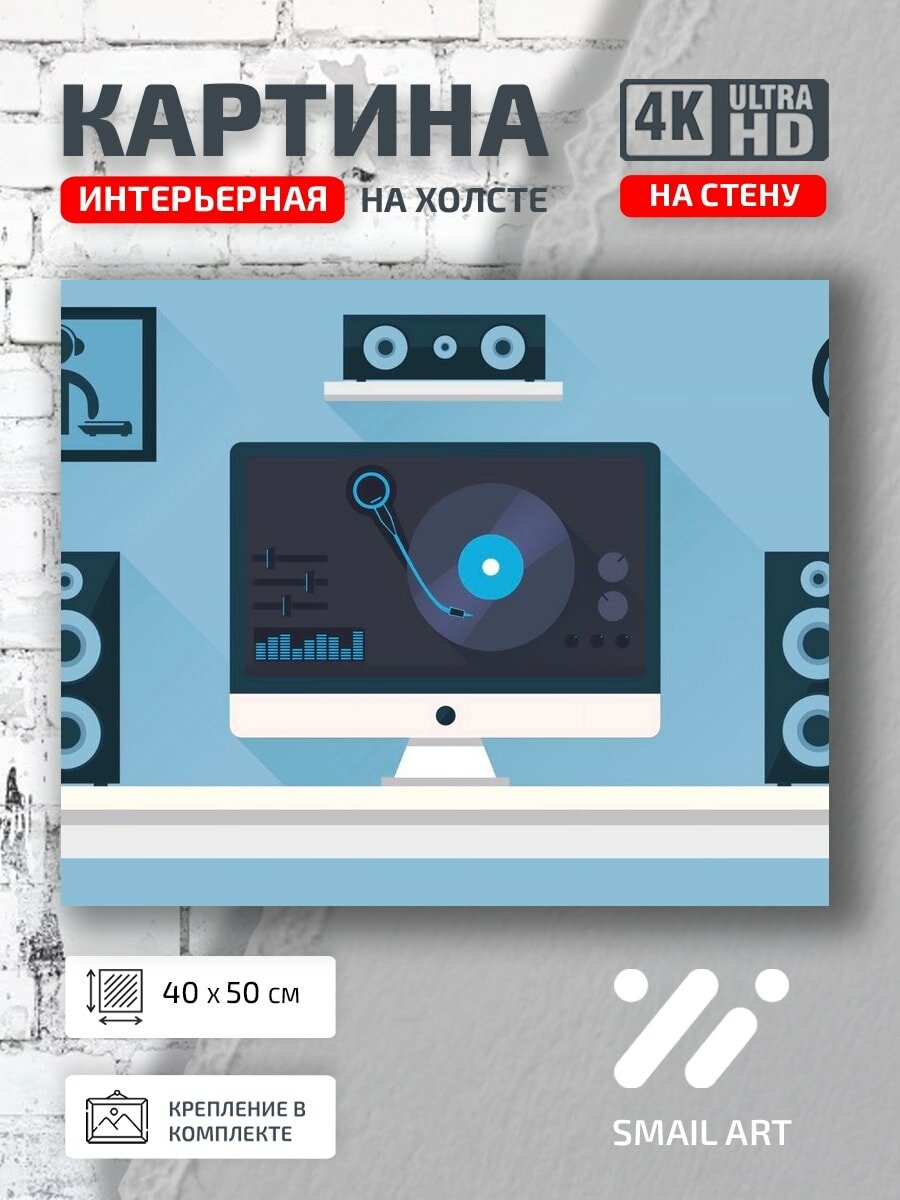 Картина на холсте интерьерная 40 на 50 на стену Музыка Hi-Fi для студии атмосфера