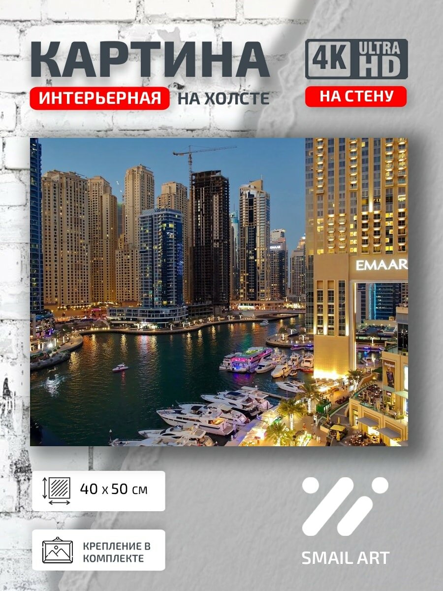 Картина на холсте интерьерная 40 на 50 на стену Город Дубай для гостиной атмосфера