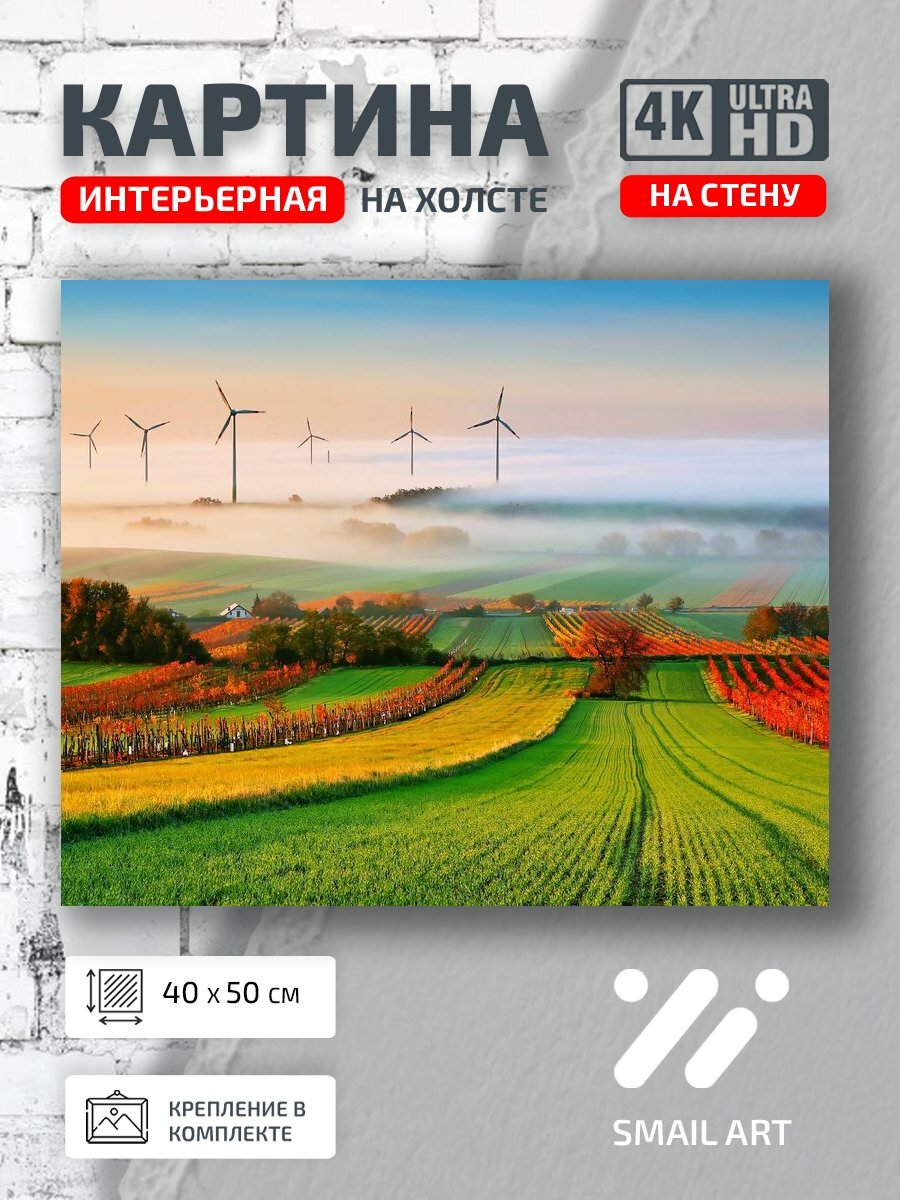 Картина на холсте интерьерная 40 на 50 на стену Ветряки Landscape для гостиной пейзаж декор