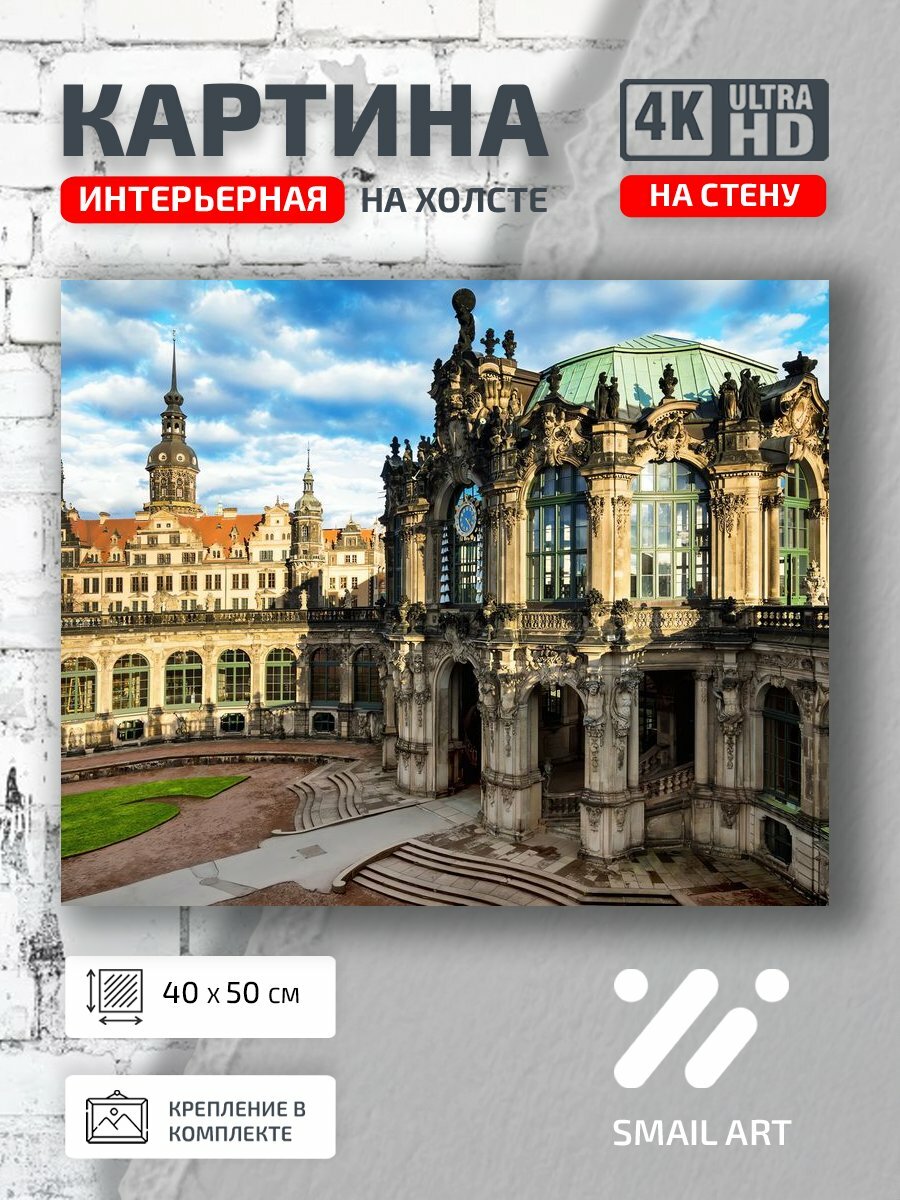 Картина на холсте интерьерная 40 на 50 на стену Замок City для гостиной урбанистика декор