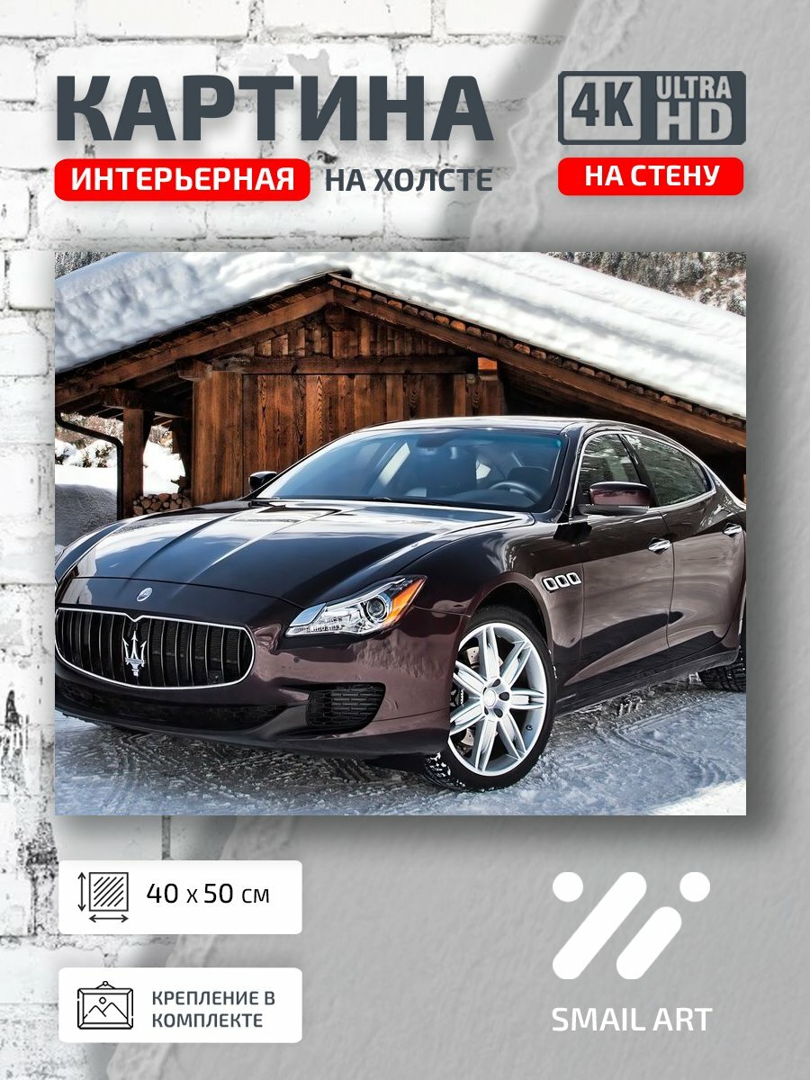 Картина на холсте интерьерная 40 на 50 на стену Зима Car для кабинета авто дизайн интерьер