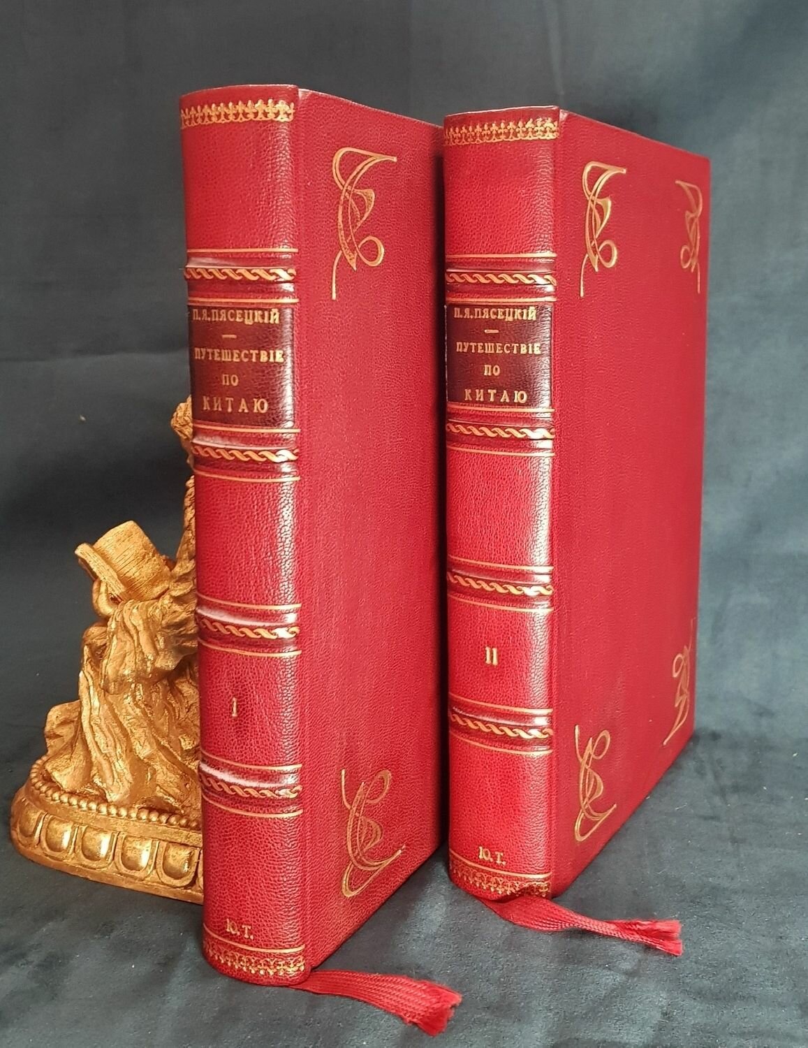 "Путешествие по Китаю в 1874-1875 гг. В 2-х томах". П. Я. Пясецкий. 1882г.