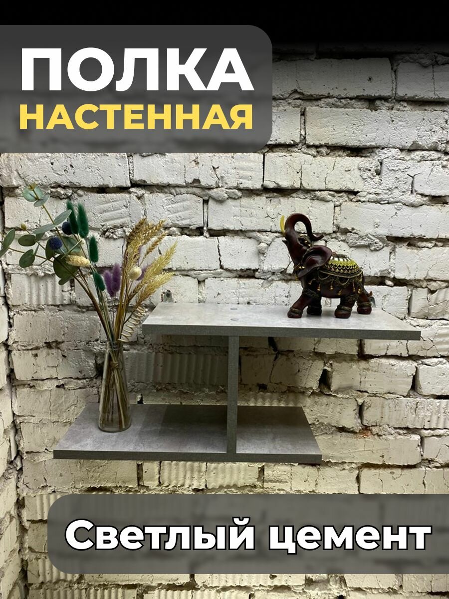 Полка Настенная, Цвет Светлый цемент, 60х20х23 см, 1 шт.
