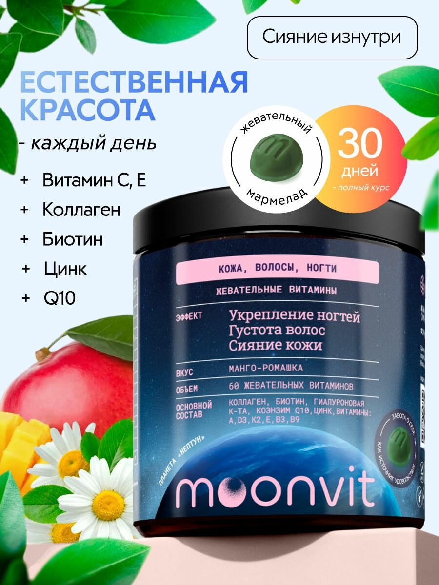 Жевательные витамины (Кожа волосы ногти) Биотин K2 Q10 A B D