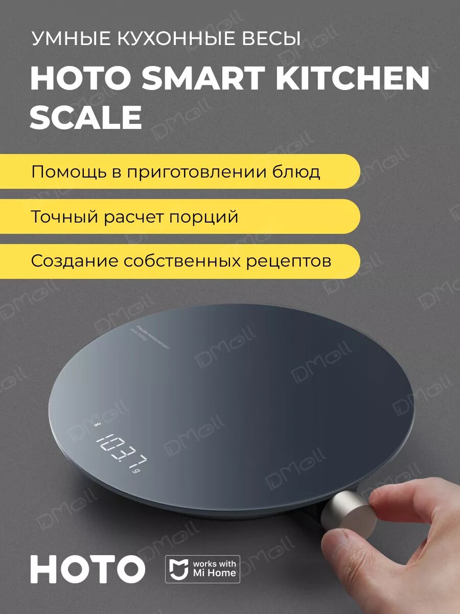 Умные кухонные весы HOTO Smart Kitchen Scale, точность до 0,1 г, диапазон взвешивания от 1 г. до 3 кг, поддержка приложения Mi Home, светодиодный экран