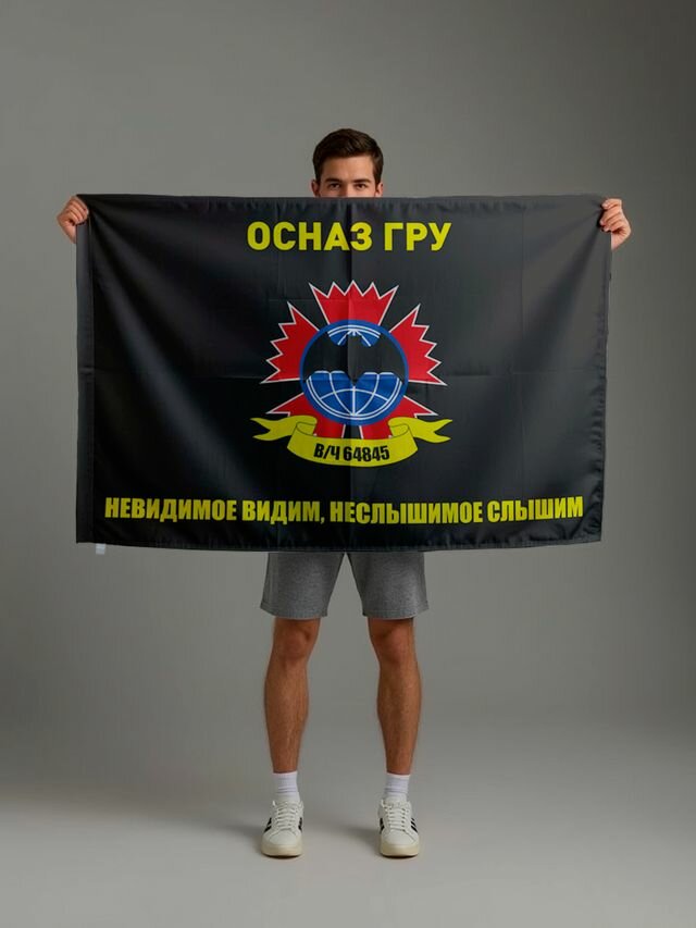 Флаг осназ ГРУ в/ч 64845, 70х105 см на сетке для флагштока