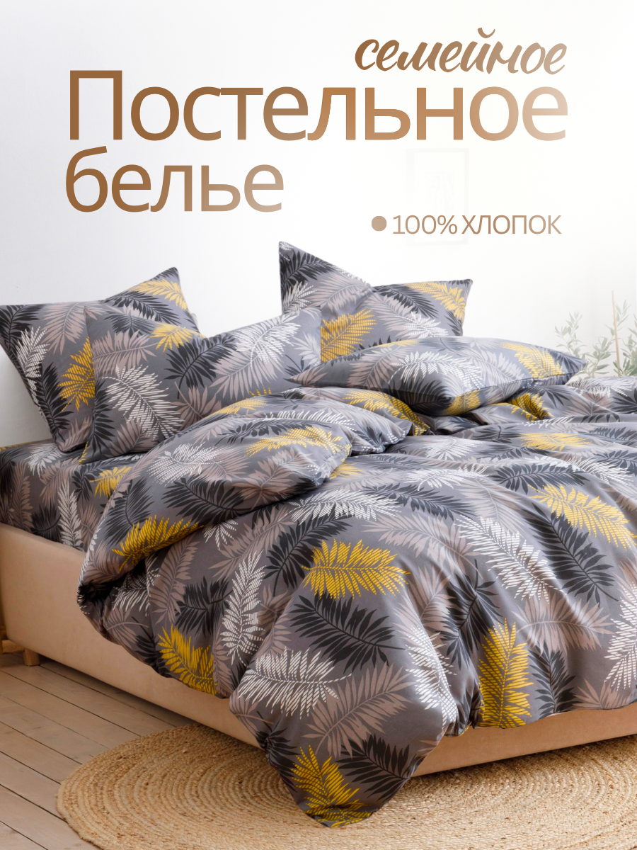 Постельное белье Ночь Нежна, Тропики, бязь, семейное, наволочки 50х70, 100% хлопок