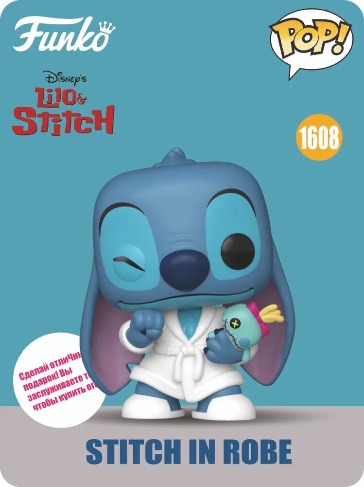 Фигурка Funko POP! Disney Lilo & Stitch Stitch in Robe#1608