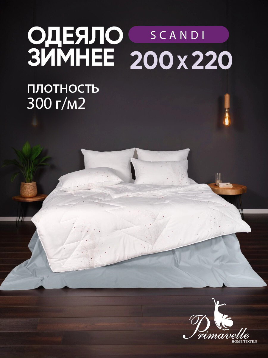 Одеяло Scandi 200х220 см евро размер зимнее экофайбер
