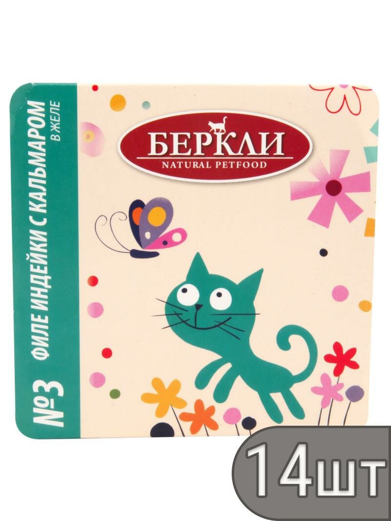 Berkley Набор 14 шт Консервы для кошек №3 филе индейки с кальмаром в желе, 100г 1.4 кг