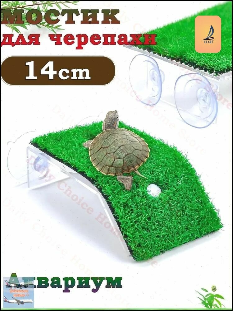 Платформа-мостик для черепах на присосках, аксессуар для аквариума и террариума (островок для загара, безопасный и регулируемый)