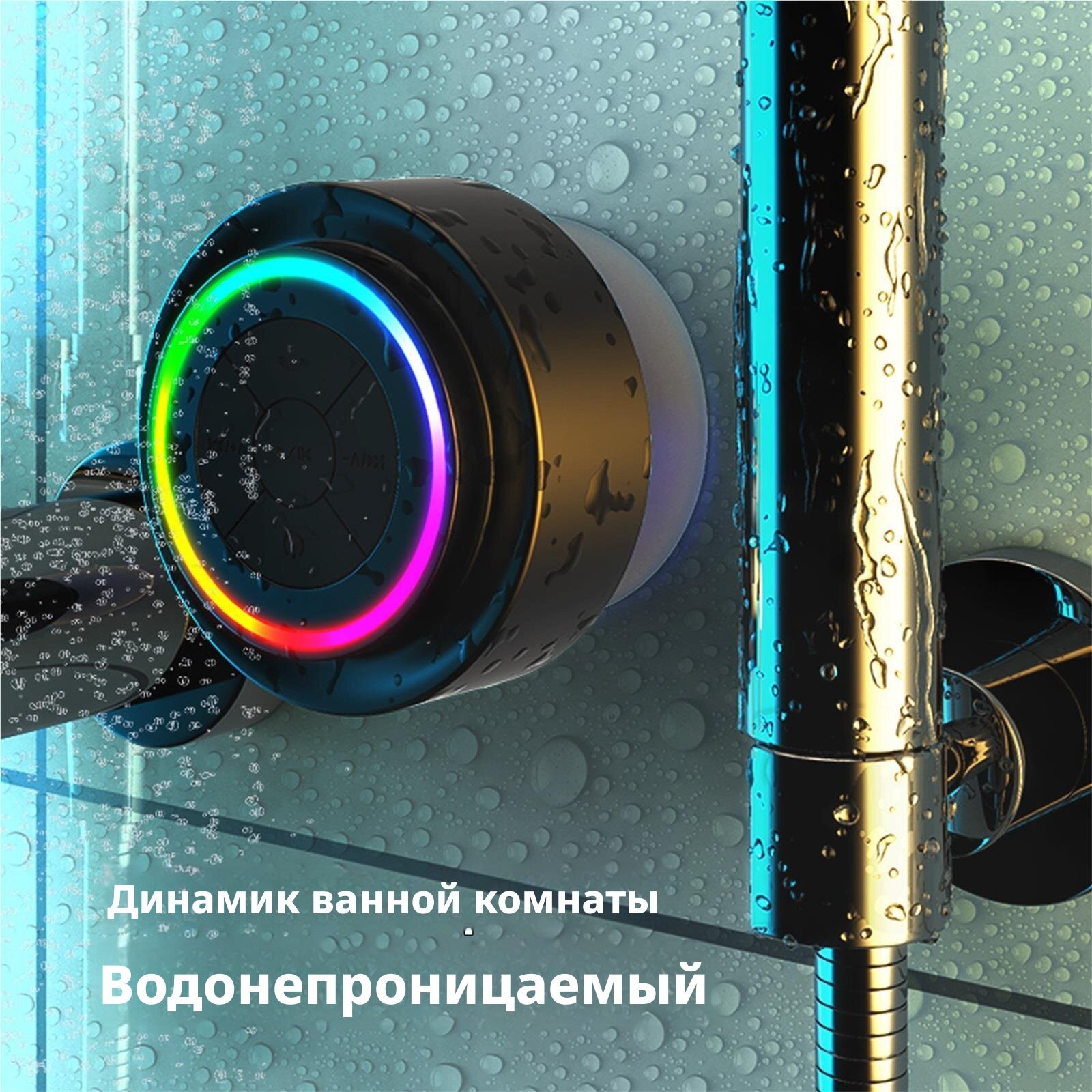 Портативная водонепроницаемая Bluetooth колонка для душа Водонепроницаемый наслаждайтесь музыкой во время принятия ванны