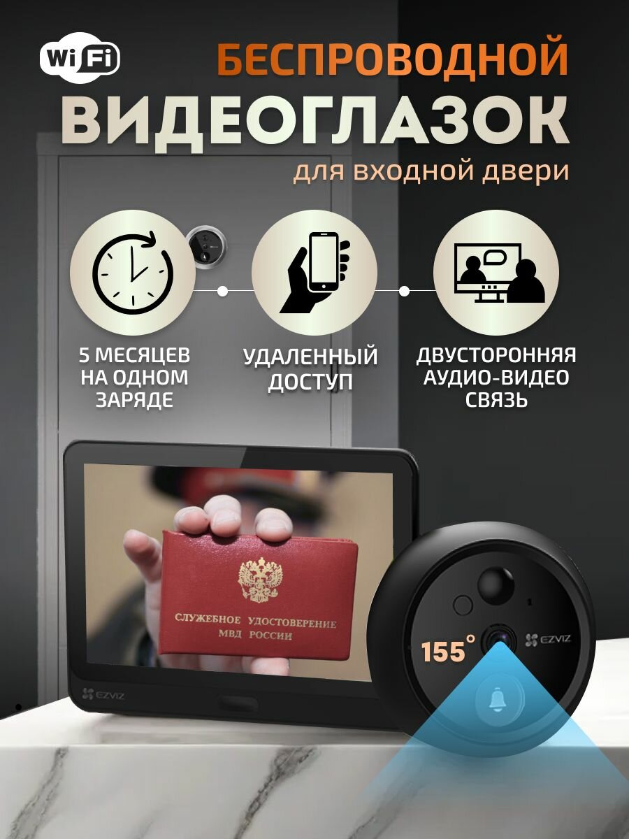 Беспроводной дверной глазок EZVIZ HP4