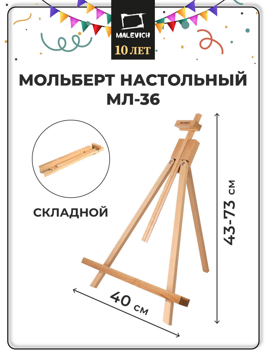 Настольный мольберт Малевичъ МЛ-36, мини мольберт складной, бук