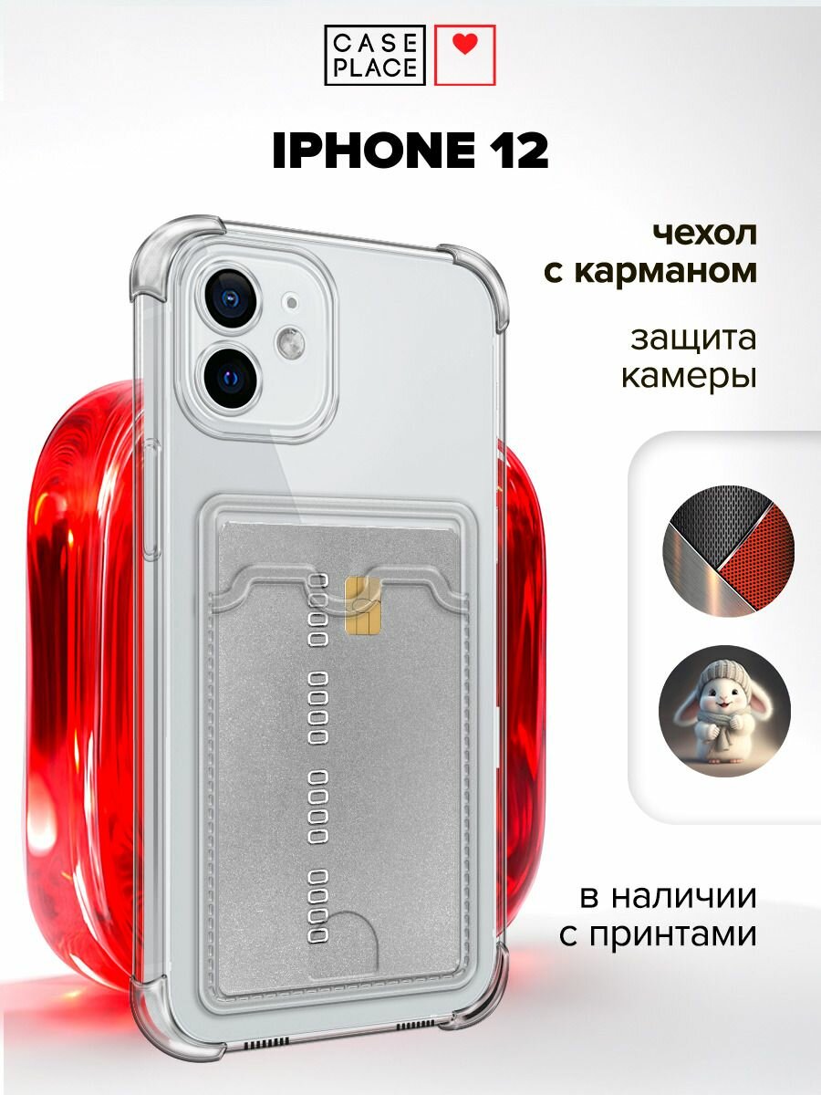 Чехол на Apple iPhone 12/12 Pro (Айфон 12) с картой и принтом, прозрачный